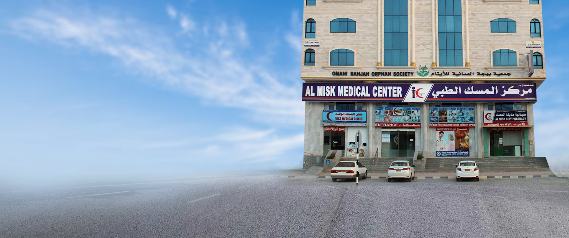 Al Misk Medical Group – Best Medical Facilities in Oman