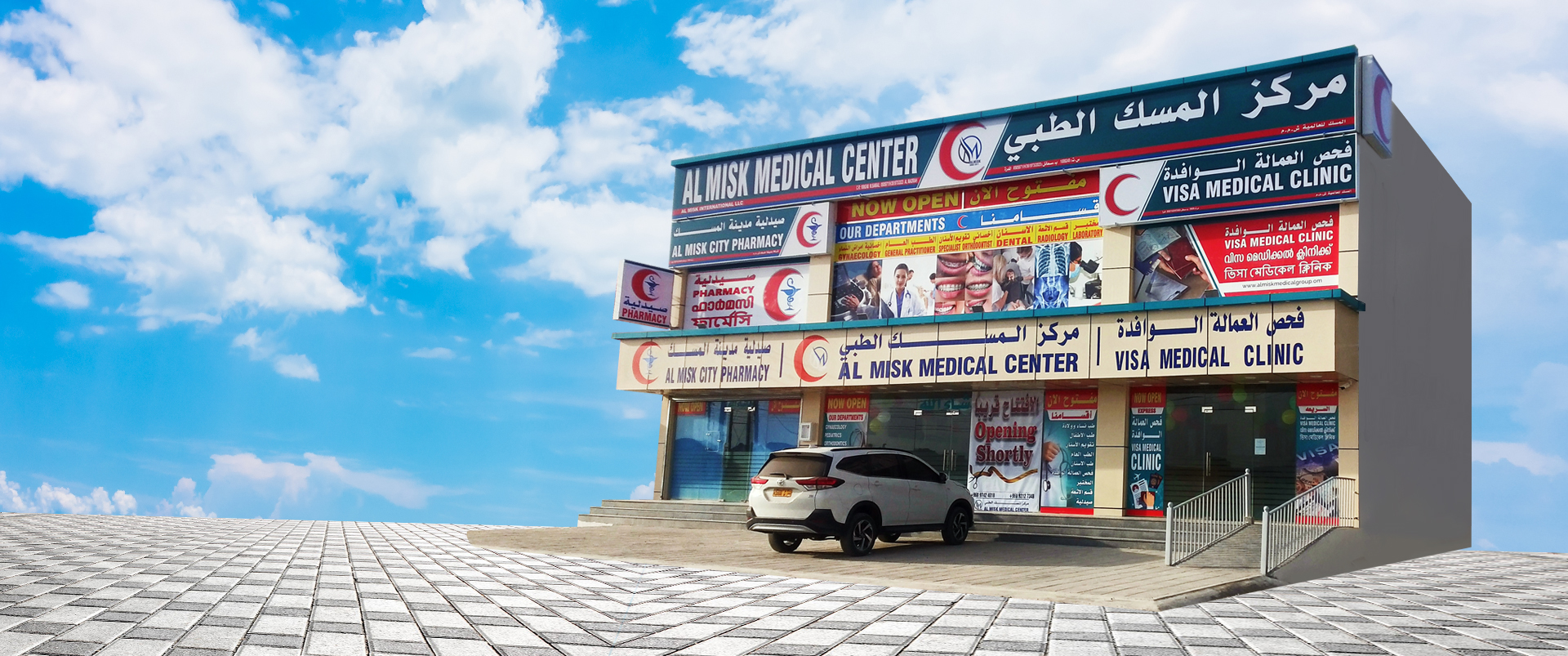 Al Misk Medical Group – Best Medical Facilities in Oman